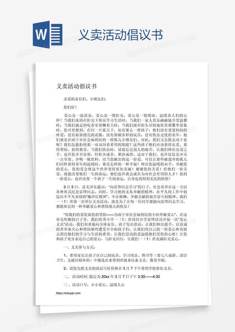 义卖活动倡议书Word模板下载 编号wwmpbkja 熊猫办公