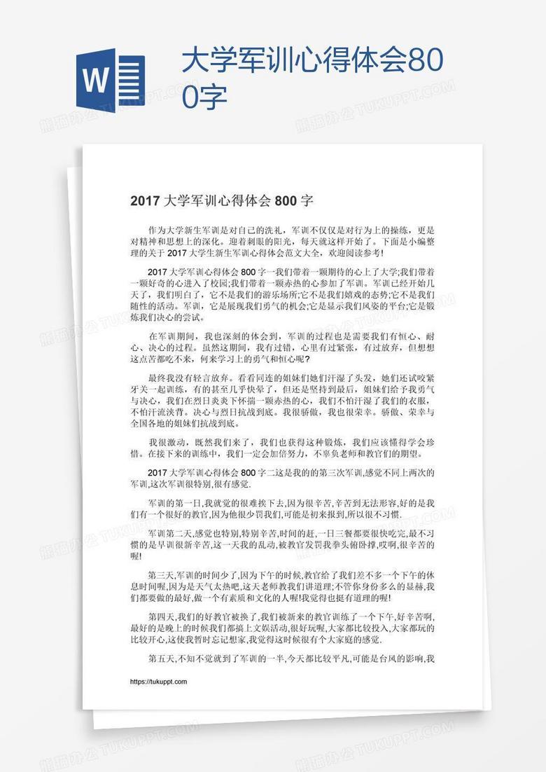 大学军训心得体会800字Word模板下载 编号bagpgbao 熊猫办公