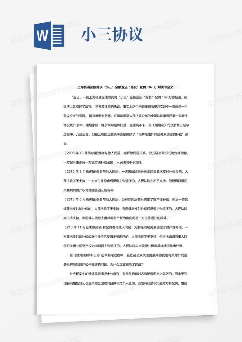 小三赠与返还案例解析Word模板下载 编号qwkbjmoa 熊猫办公