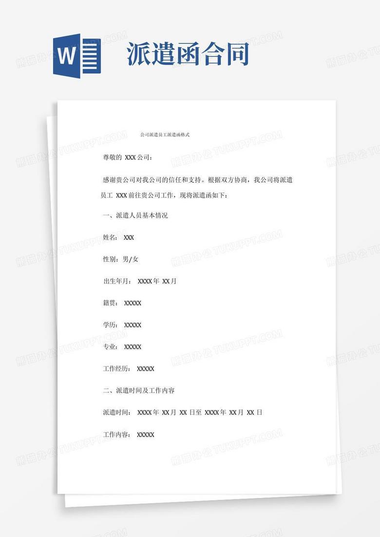 公司派遣员工派遣函格式Word模板下载 编号qpxrzdgd 熊猫办公