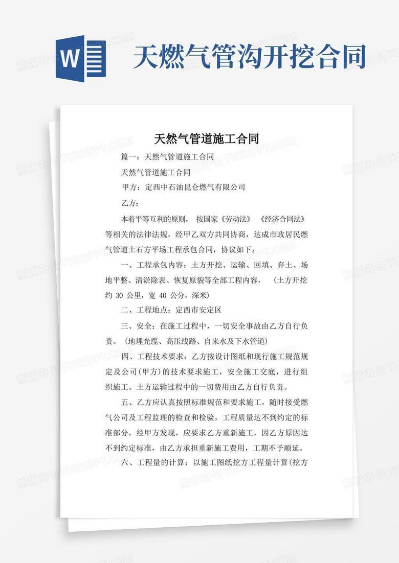 天然气管道施工合同Word模板下载 熊猫办公