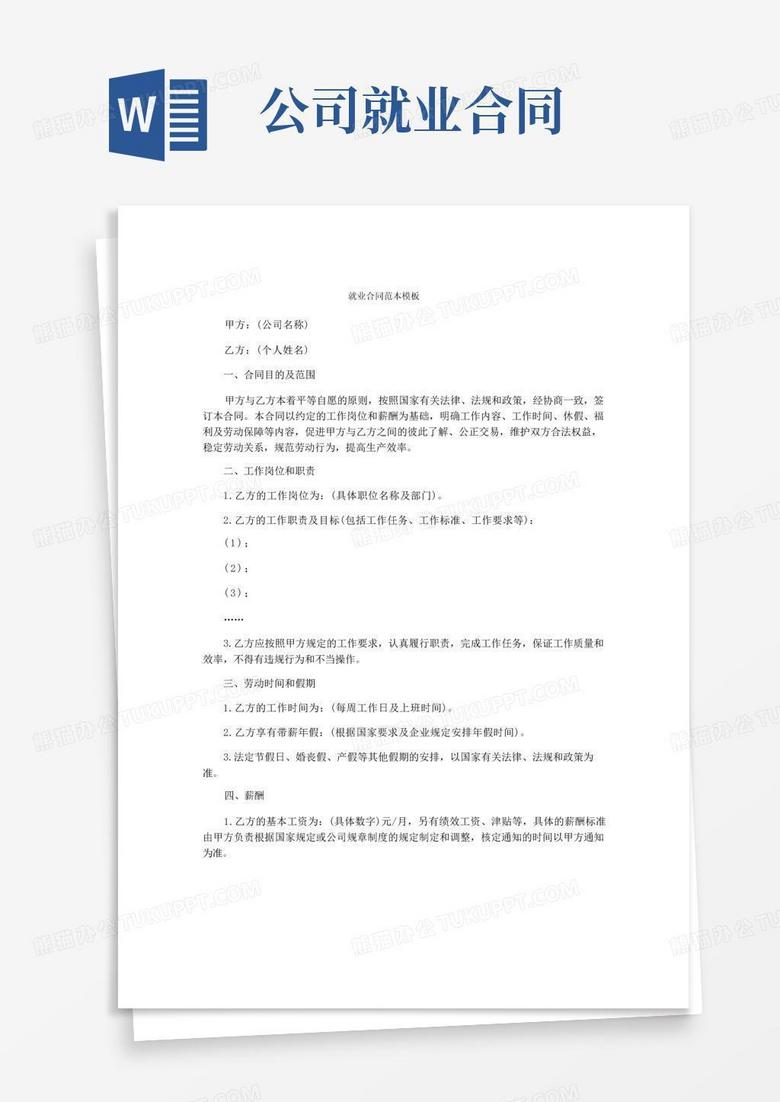 就业合同范本Word模板下载 编号qpxrogmb 熊猫办公