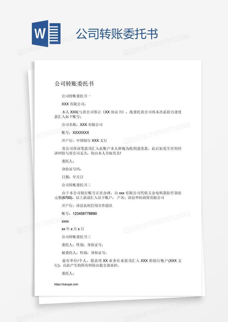 公司转账委托书Word模板下载 编号wwmpmbmy 熊猫办公