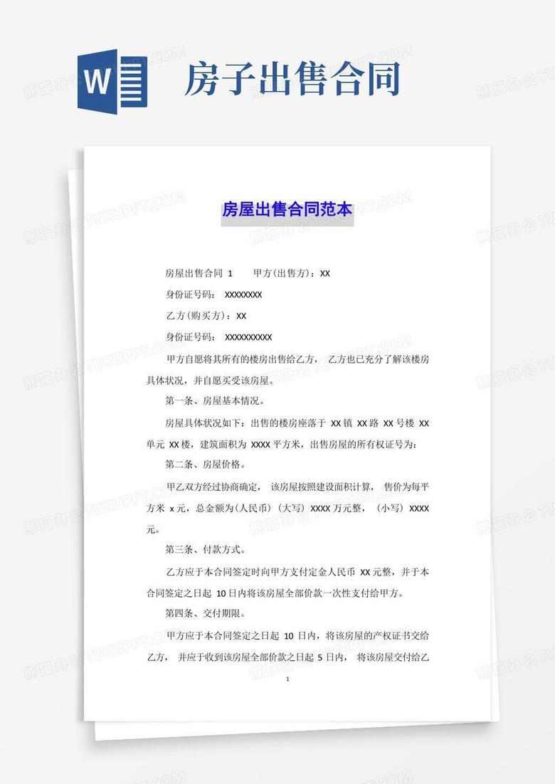 房屋出售合同范本Word模板下载 编号qaxgovbm 熊猫办公