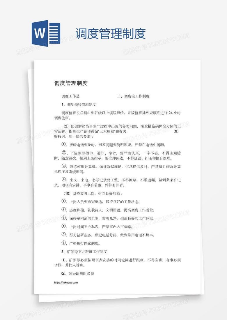 调度管理制度Word模板下载 编号kbwyjpkw 熊猫办公