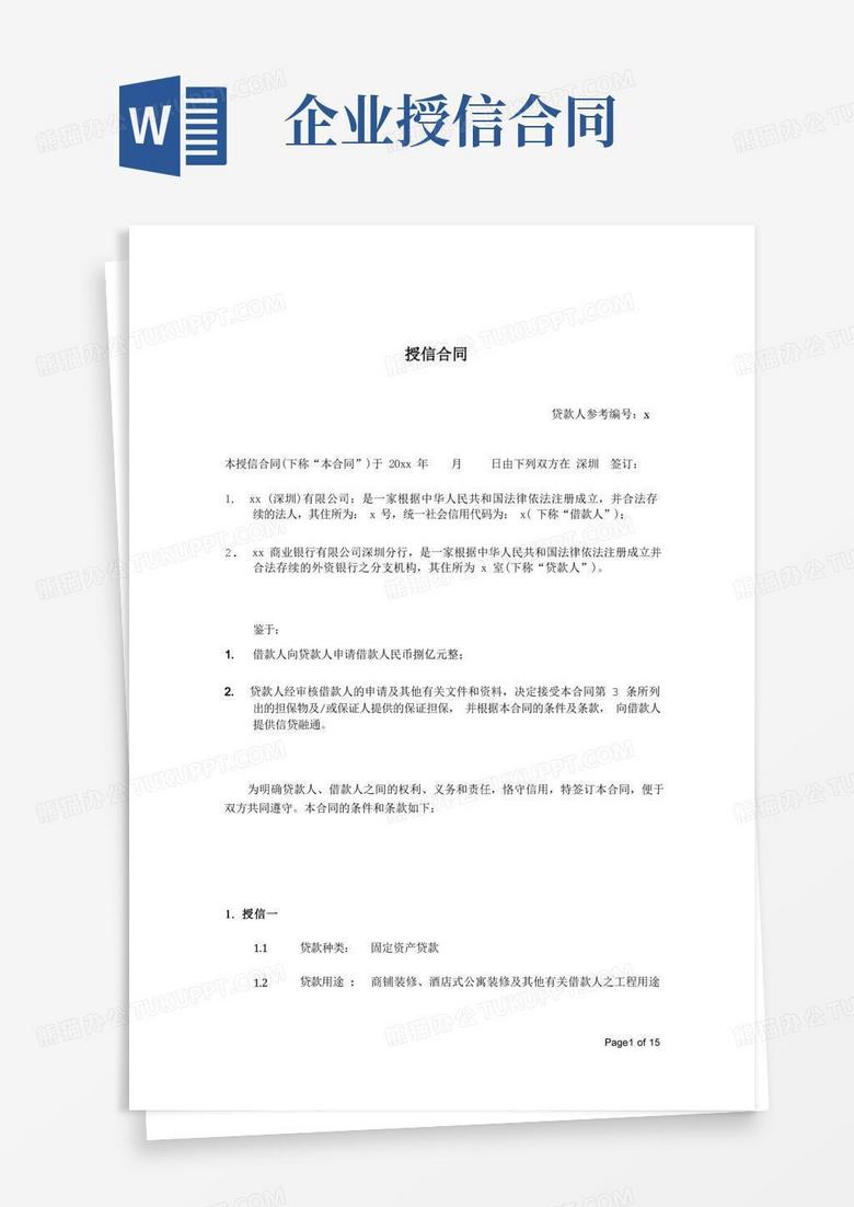 银行授信合同模版Word模板下载 编号qjmmpyzw 熊猫办公