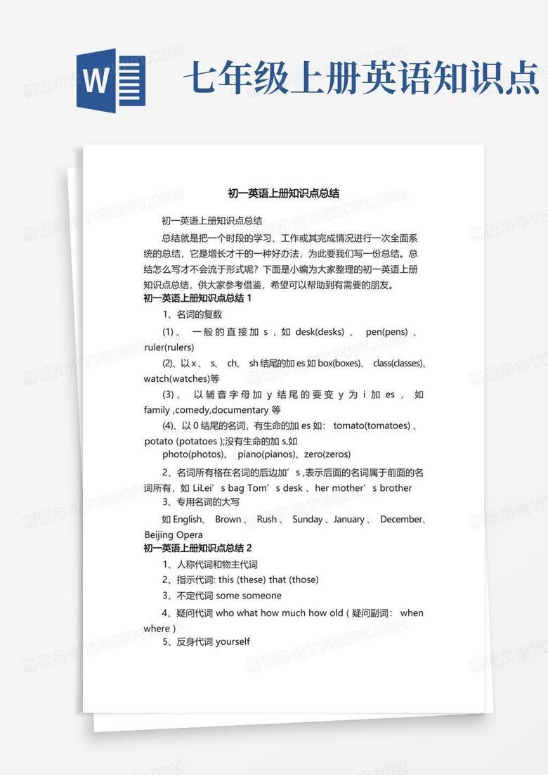 初一英语上册知识点总结Word模板下载 编号qwkbnodp 熊猫办公
