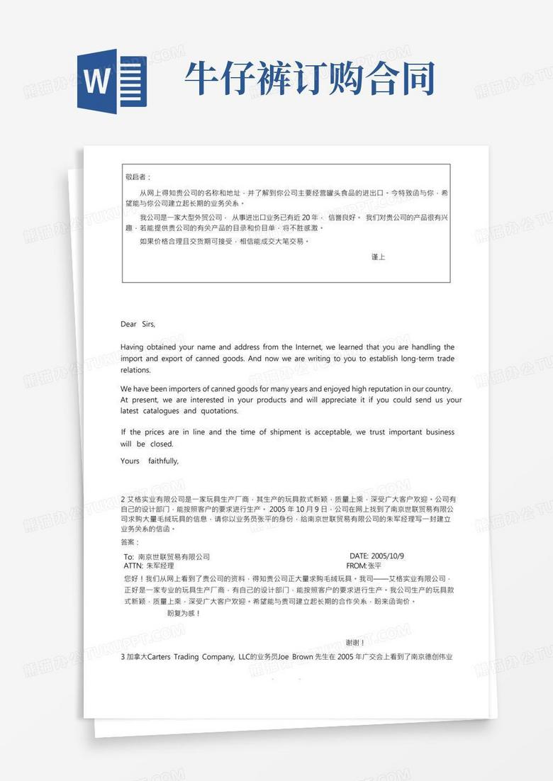 世格外贸单证教学答案Word模板下载 熊猫办公