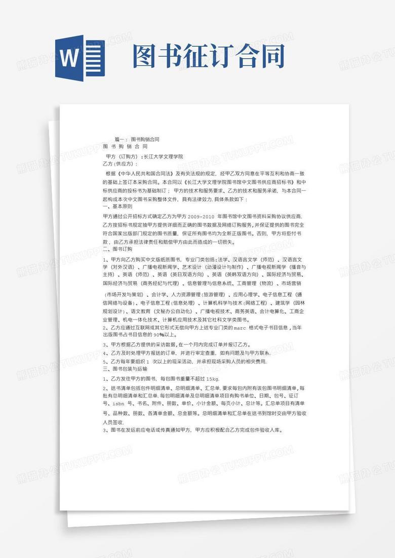 图书销售合同范本Word模板下载 编号qrmmkbgr 熊猫办公