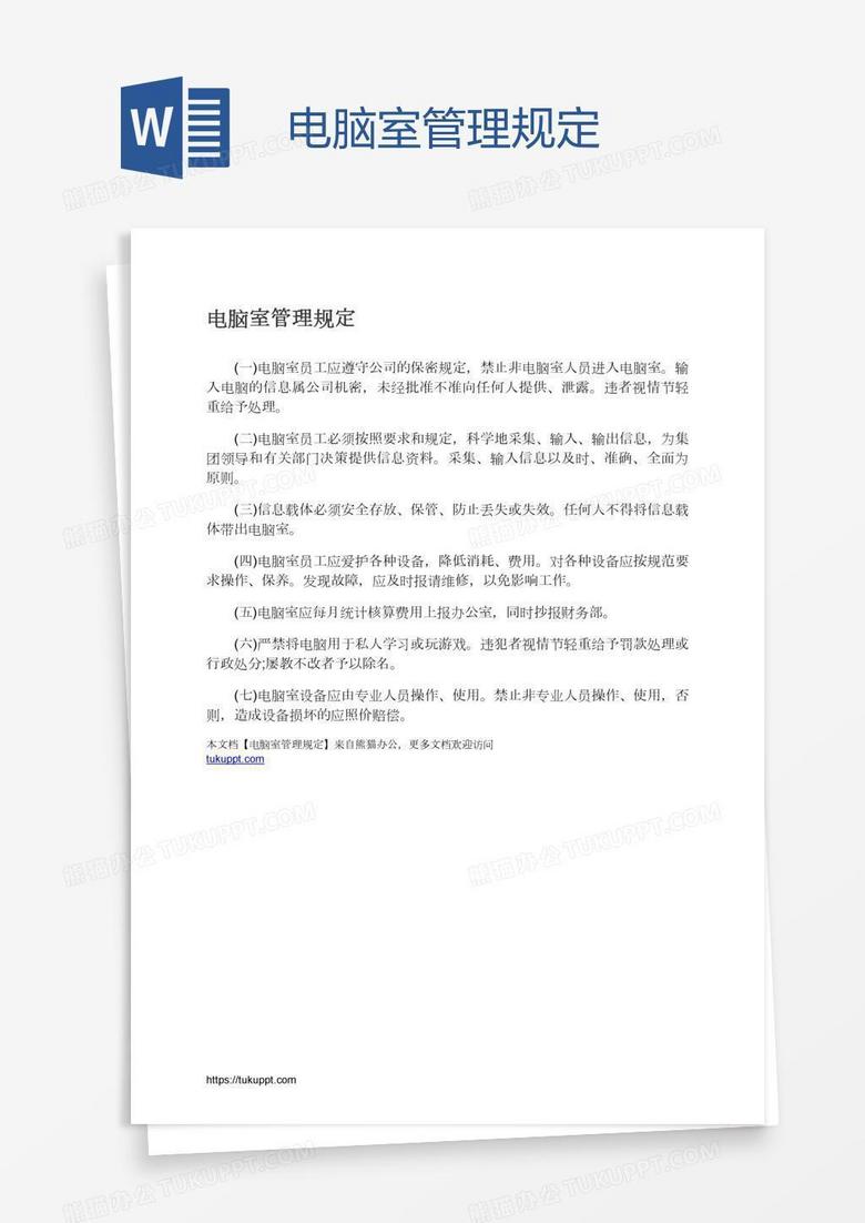 电脑室管理规定Word模板下载 编号pgbepnbp 熊猫办公