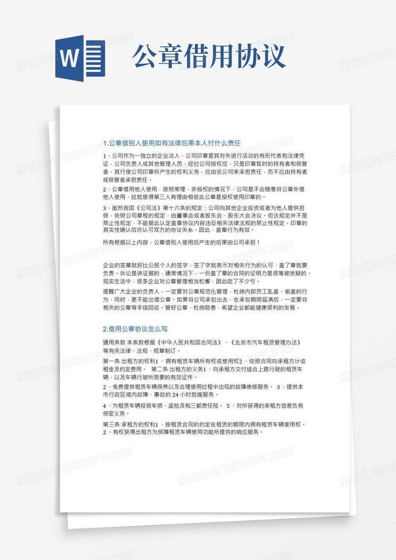 公章外借承诺书Word模板下载 编号qxddgznx 熊猫办公