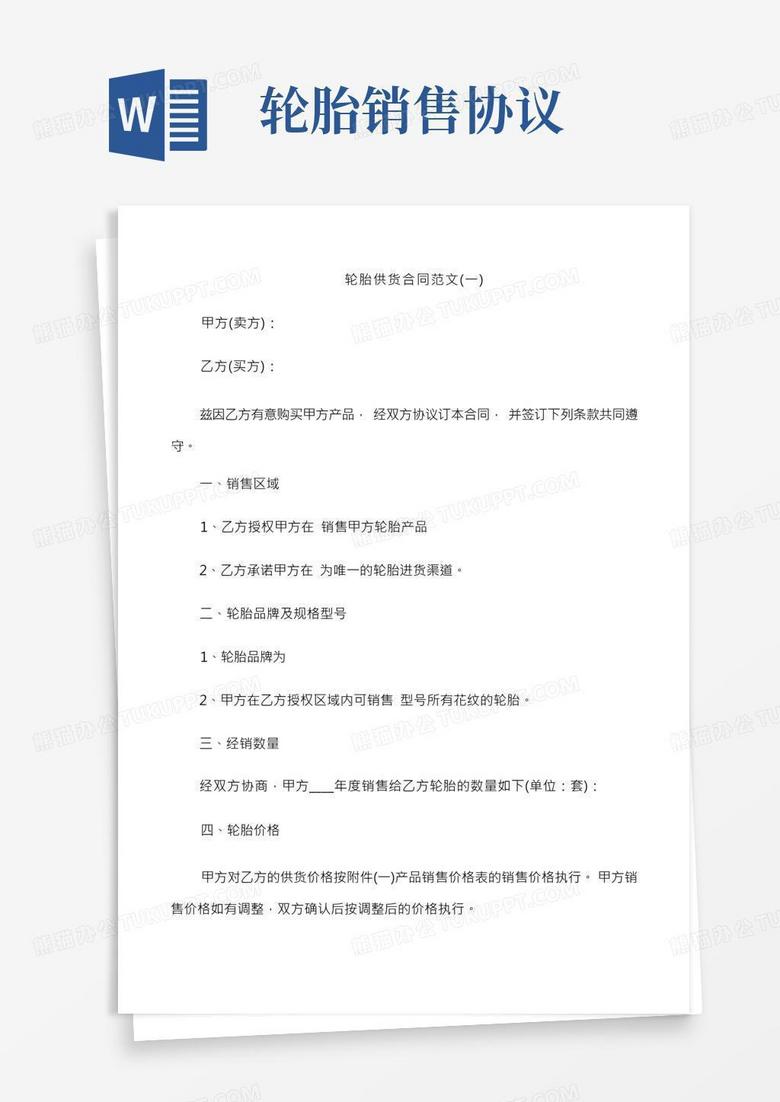 轮胎供货合同范本简单3篇Word模板下载 熊猫办公