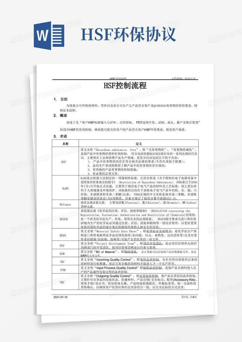 hsf控制流程 Word模板下载 编号qvbbrezj 熊猫办公
