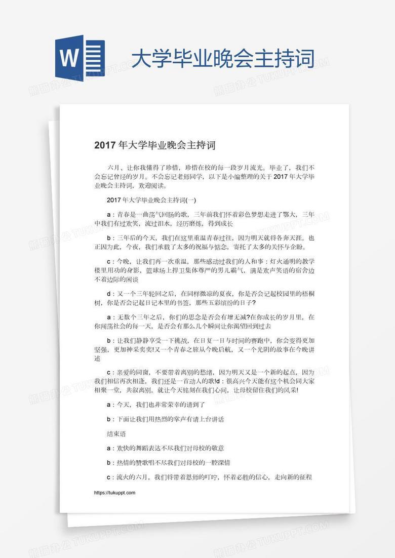 大学毕业晚会主持词Word模板下载 熊猫办公