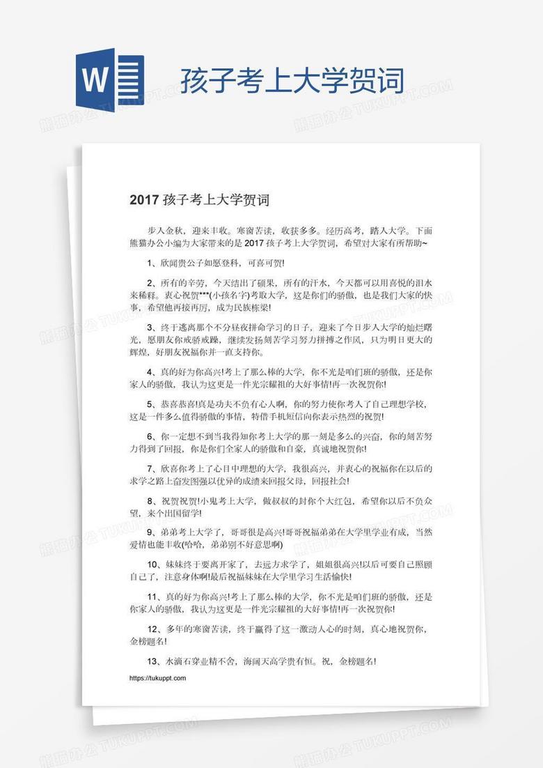 孩子考上大学贺词Word模板下载 编号grgaayda 熊猫办公