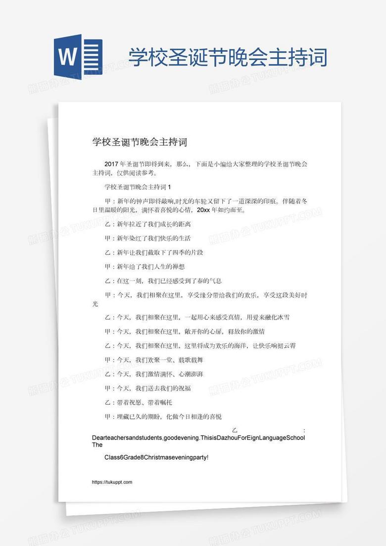学校圣诞节晚会主持词Word模板下载 编号yaxjjdnm 熊猫办公