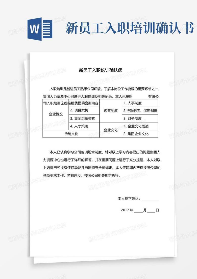 员工入职培训确认函Word模板下载 编号lyzxmkdw 熊猫办公