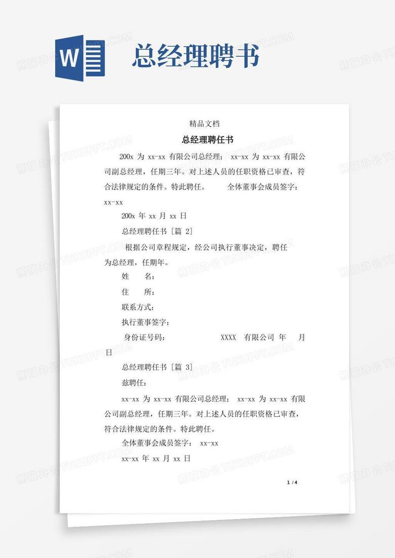 总经理聘任书Word模板下载 编号qbxgvozo 熊猫办公