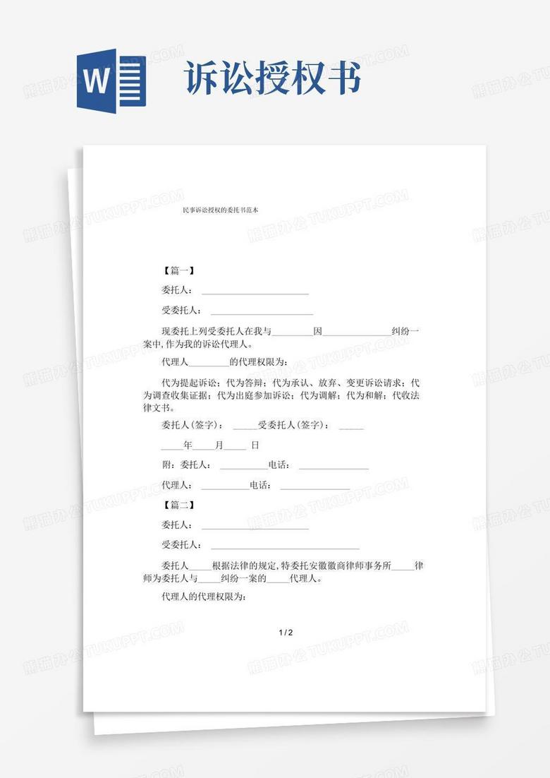 民事诉讼授权的委托书范本Word模板下载 编号lorkpwdy 熊猫办公