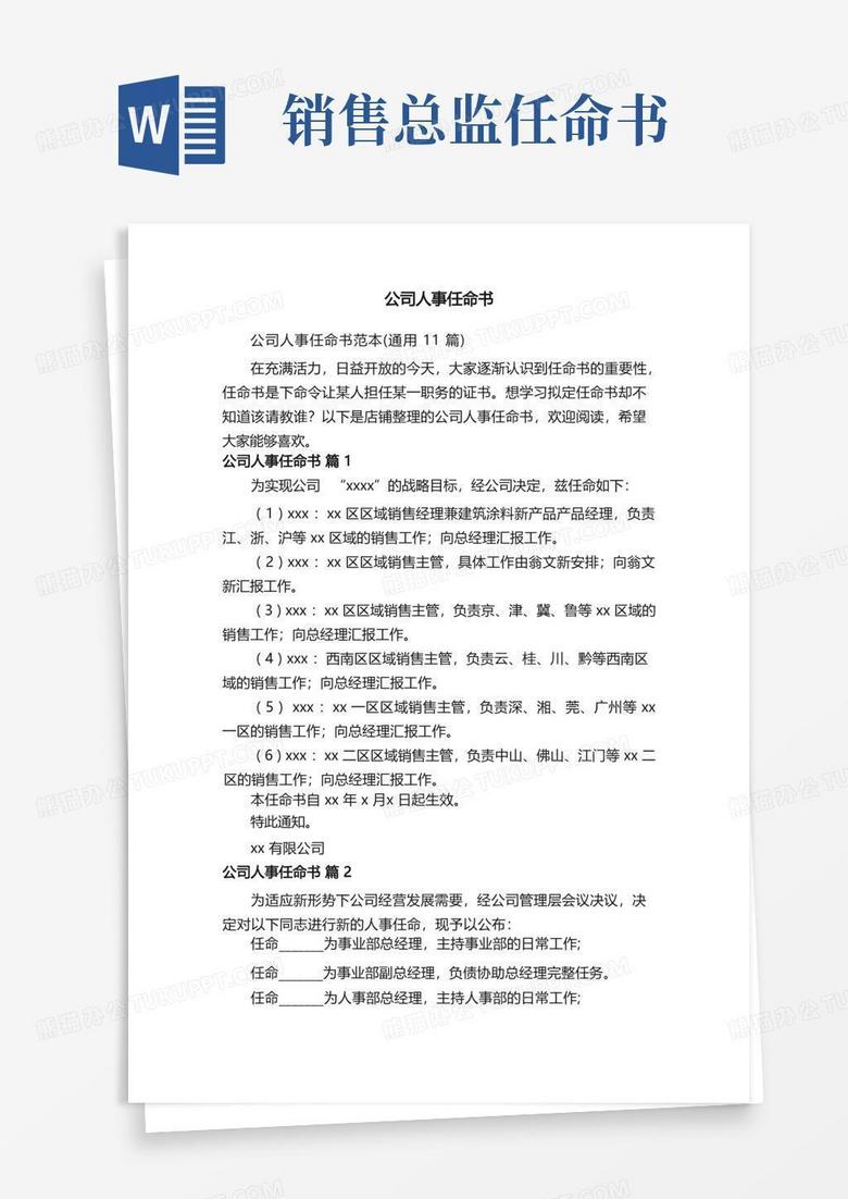 公司人事任命书Word模板下载 编号qznkbway 熊猫办公