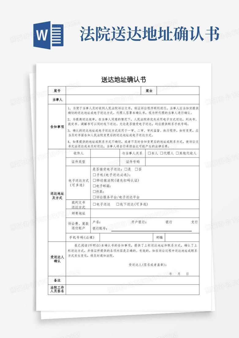 法院送达地址确认书 诉讼类范本 Word模板下载 编号qxdonmzm 熊猫办公
