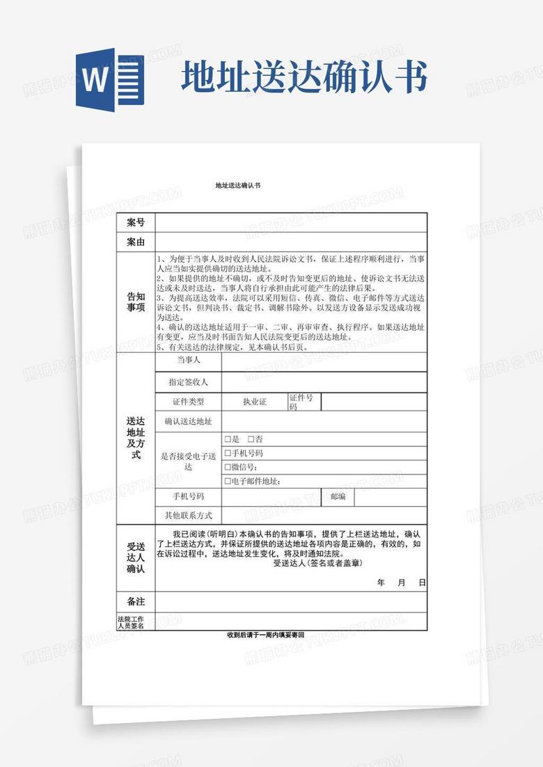 法院送达地址确认书Word模板下载 编号lnrgvmyr 熊猫办公