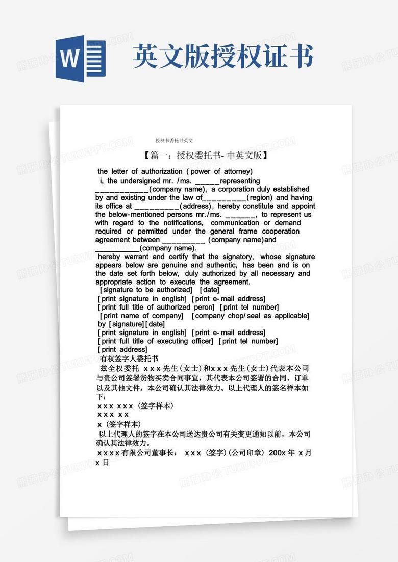 授权书委托书英文Word模板下载 熊猫办公