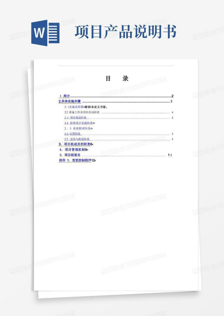项目工作说明书Word模板下载 编号lgpgprdv 熊猫办公