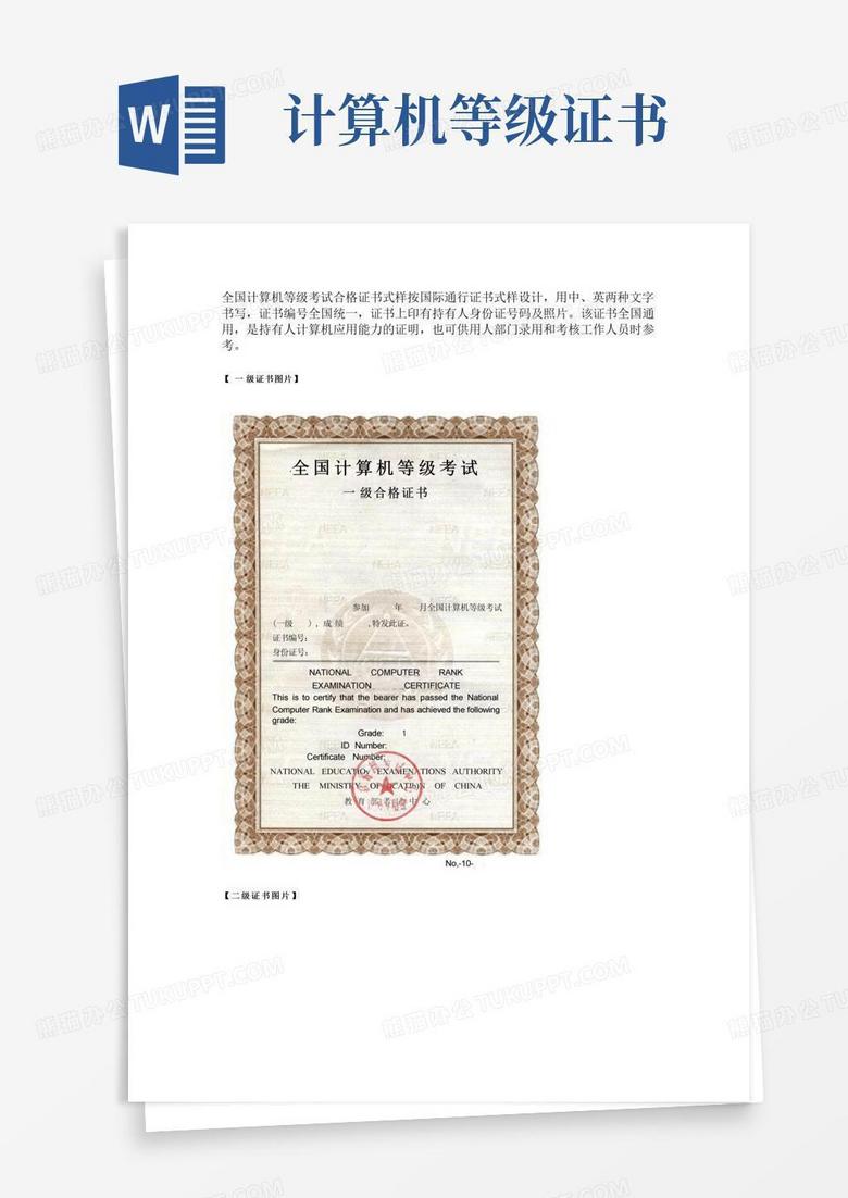 全国计算机等级考试合格证书样本Word模板下载 编号qznknzmv 熊猫办公
