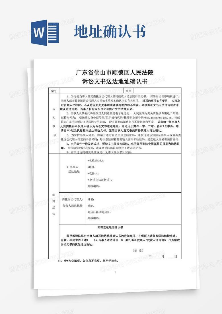 送达地址确认书 原告 Word模板下载 熊猫办公