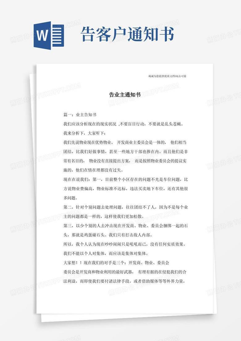 告业主通知书Word模板下载 编号lbxggade 熊猫办公