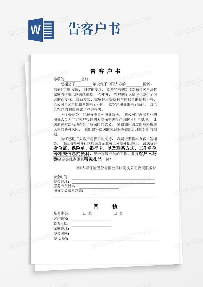 告客户书Word模板下载 编号qyzxxdax 熊猫办公