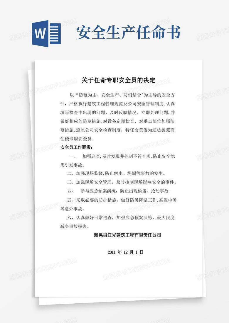 安全员任命书Word模板下载 编号lwkmwzpv 熊猫办公