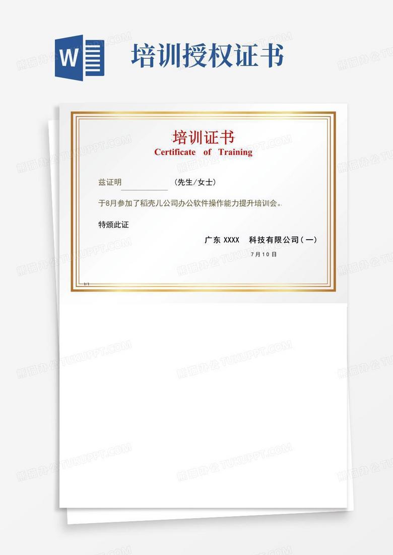 培训证书Word模板下载 编号lgpgrnba 熊猫办公