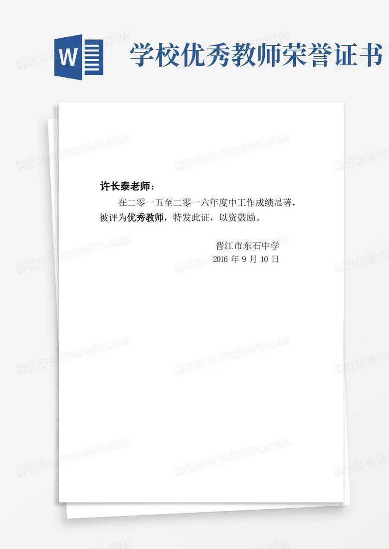 优秀教师表彰奖状Word模板下载 编号lnrgbbzj 熊猫办公