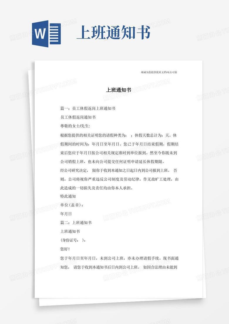 上班通知书Word模板下载 编号lorkadex 熊猫办公