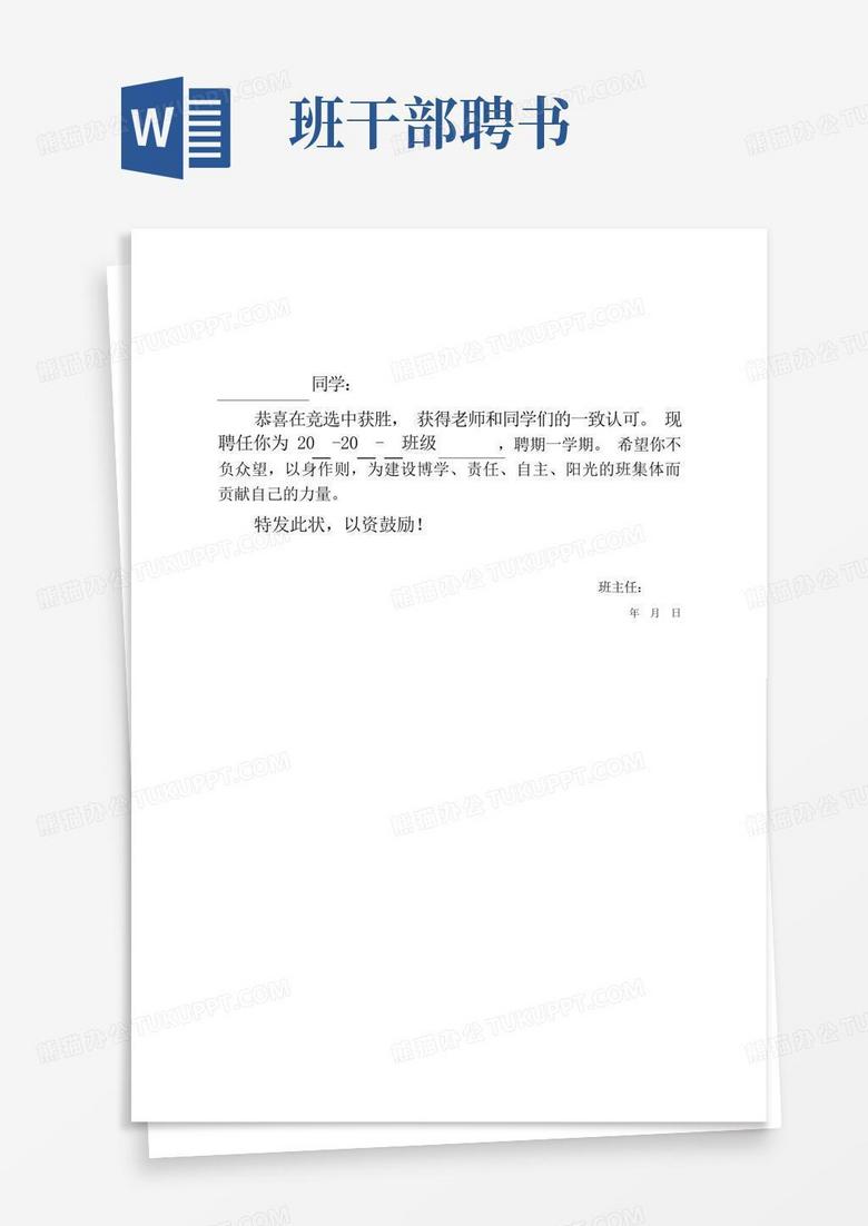 班干部聘书学生奖状Word模板下载 编号qdvpebdm 熊猫办公