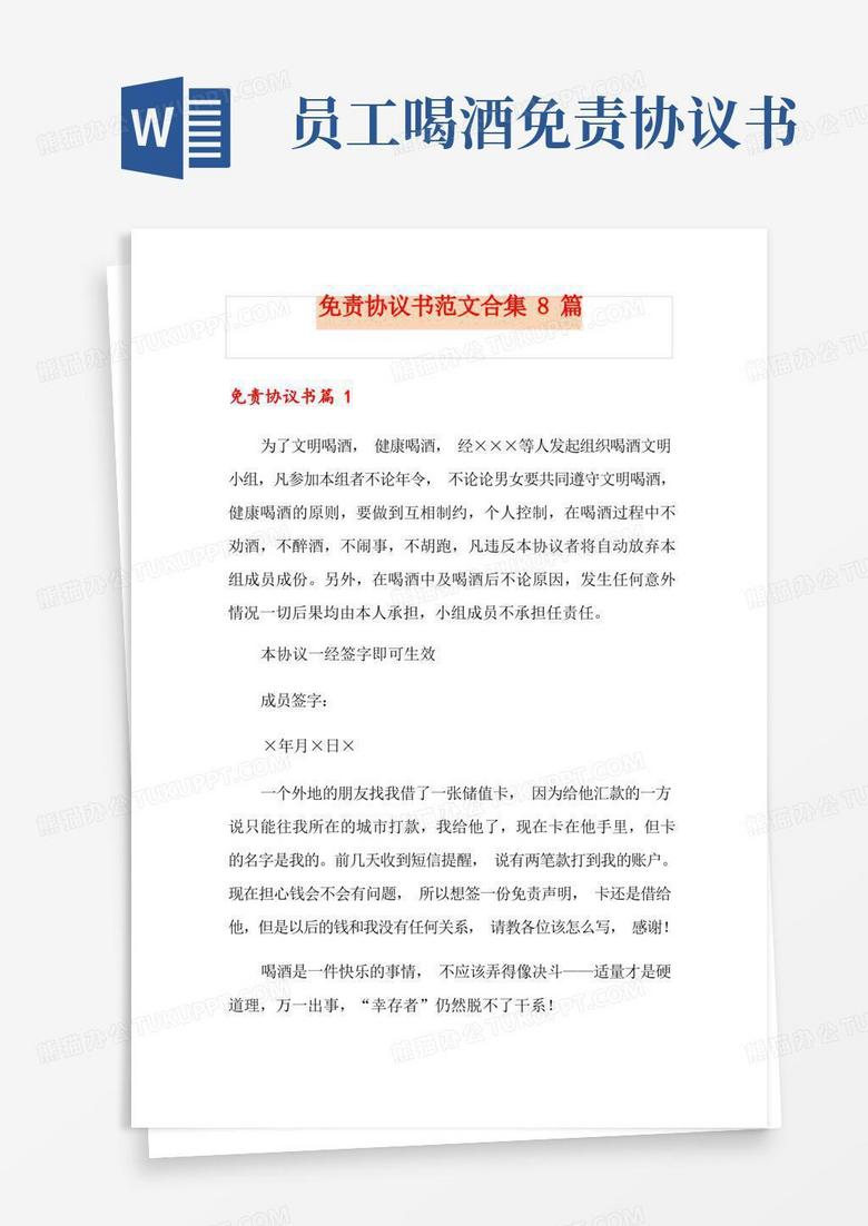 免责协议书范文合集8篇Word模板下载 熊猫办公