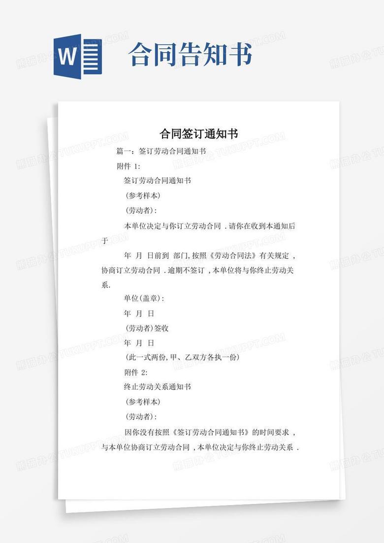 合同签订通知书Word模板下载 编号lgpgrzaz 熊猫办公