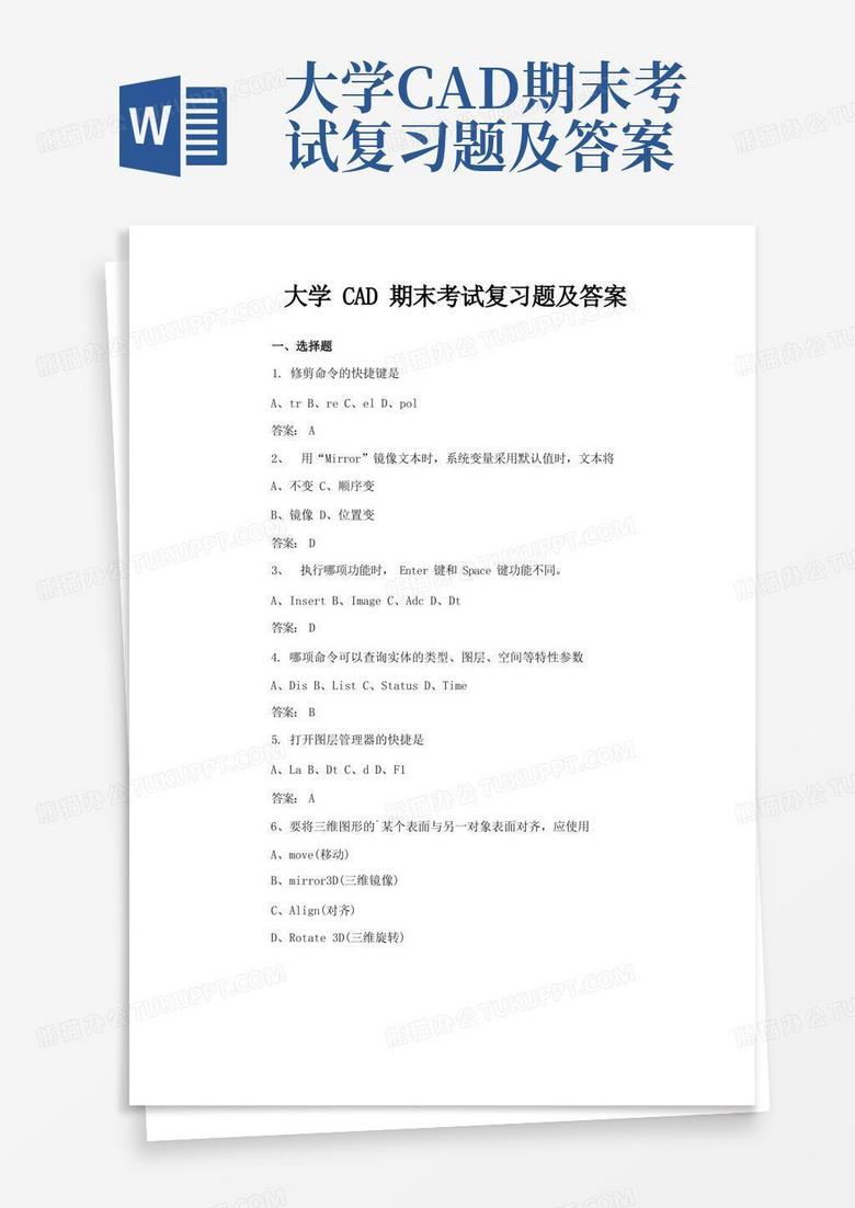 大学cad期末考试复习题及答案Word模板下载 熊猫办公