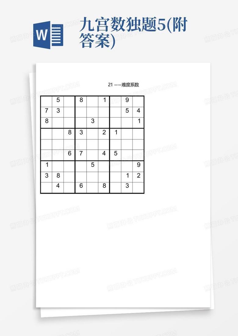 九宫数独题5 附答案 Word模板下载 编号qexprxry 熊猫办公