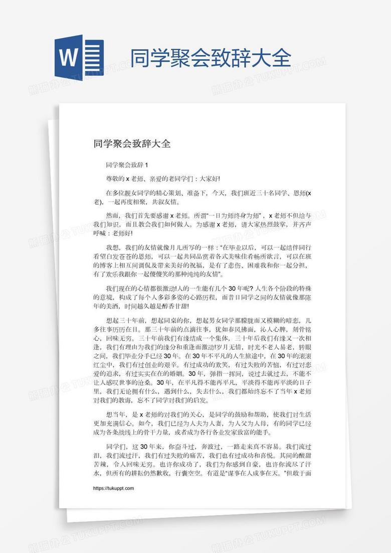 同学聚会致辞大全Word模板下载 编号rrxgkmgd 熊猫办公