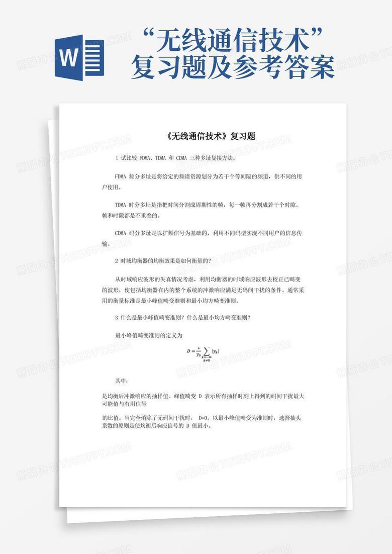 无线通信技术复习题及参考答案Word模板下载 编号qexpjkya 熊猫办公