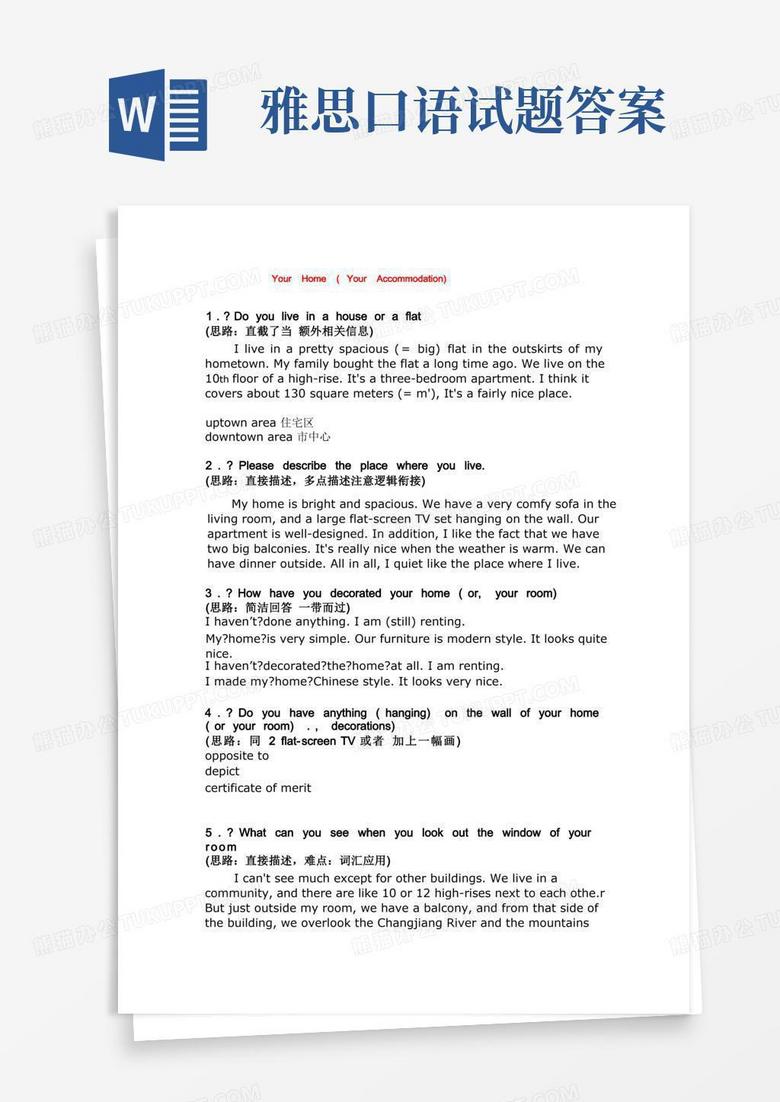 雅思口语试题答案Word模板下载 编号ljmyboym 熊猫办公