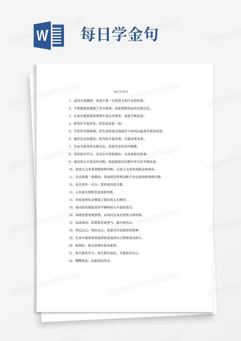 每日学金句Word模板下载 编号qorkwjnb 熊猫办公