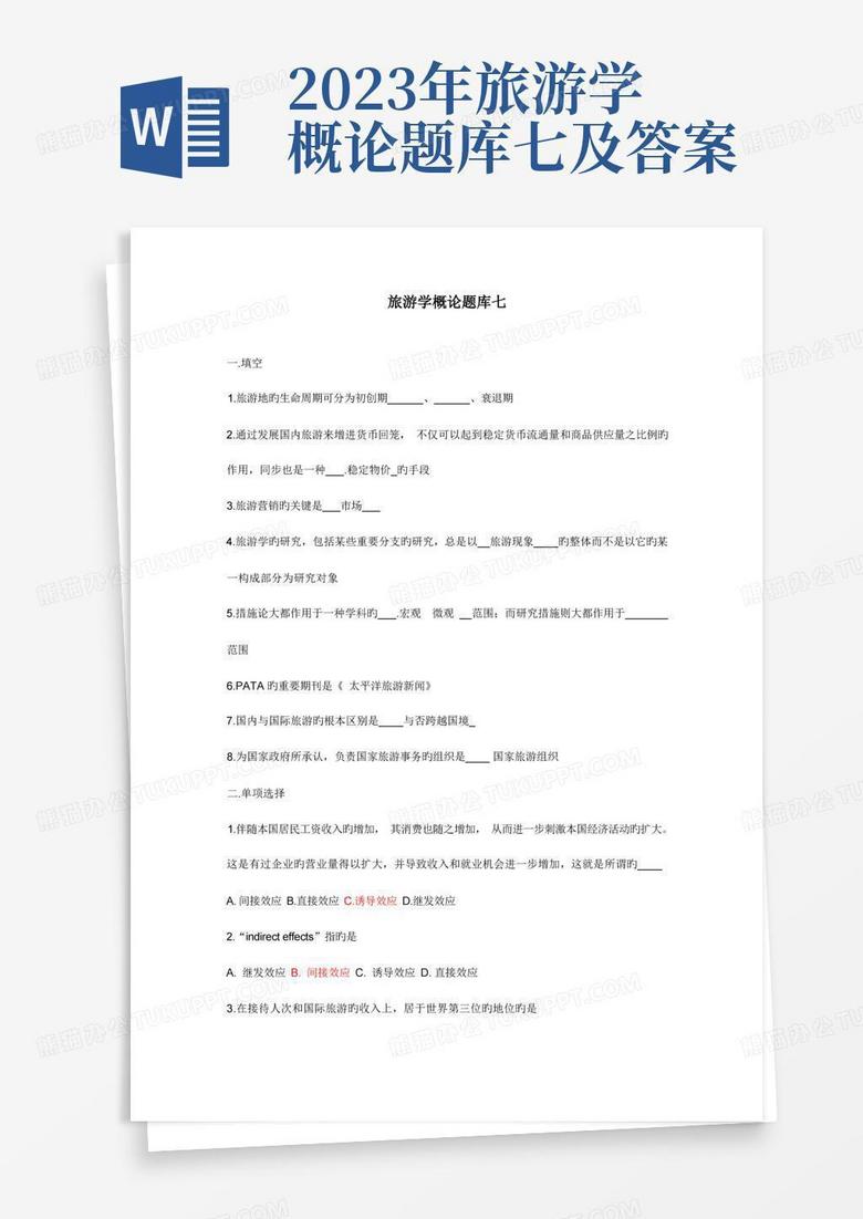 2023年旅游学概论题库七及答案Word模板下载 编号qkpwmpne 熊猫办公