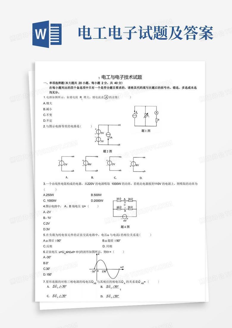 电工电子试题及答案Word模板下载 熊猫办公