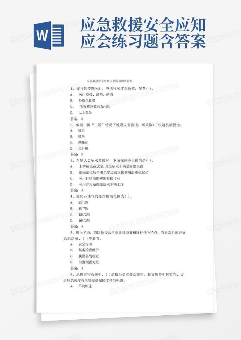 应急救援安全应知应会练习题含答案Word模板下载 编号qyzxnmbw 熊猫办公