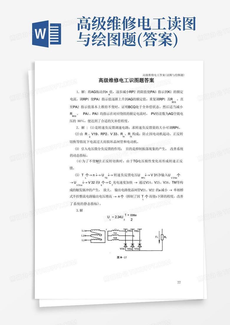 高级维修电工读图与绘图题 答案 Word模板下载 编号qjmyxvyp 熊猫办公