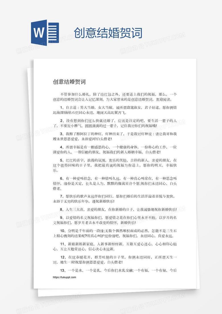创意结婚贺词Word模板下载 编号zakmjmjk 熊猫办公